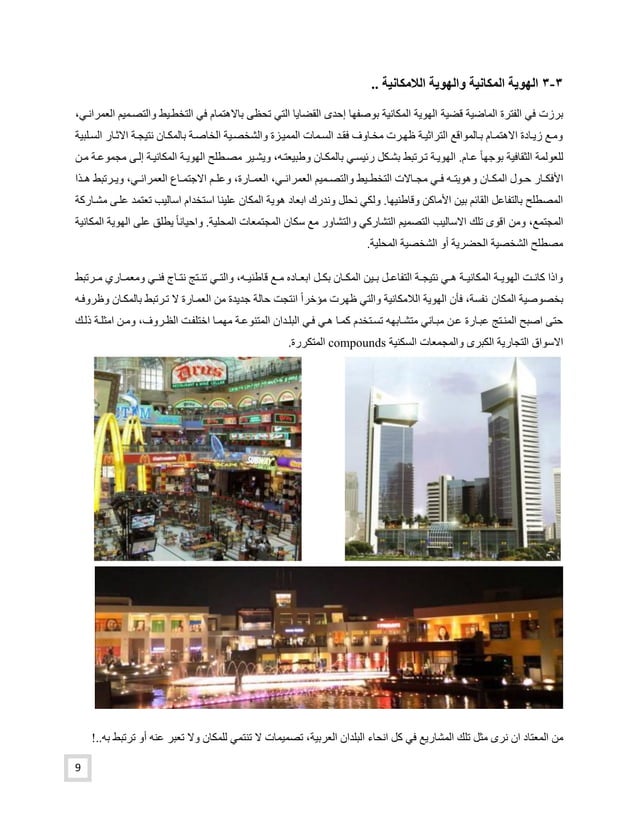 Arab identity in the face of architectural globalization | PDF