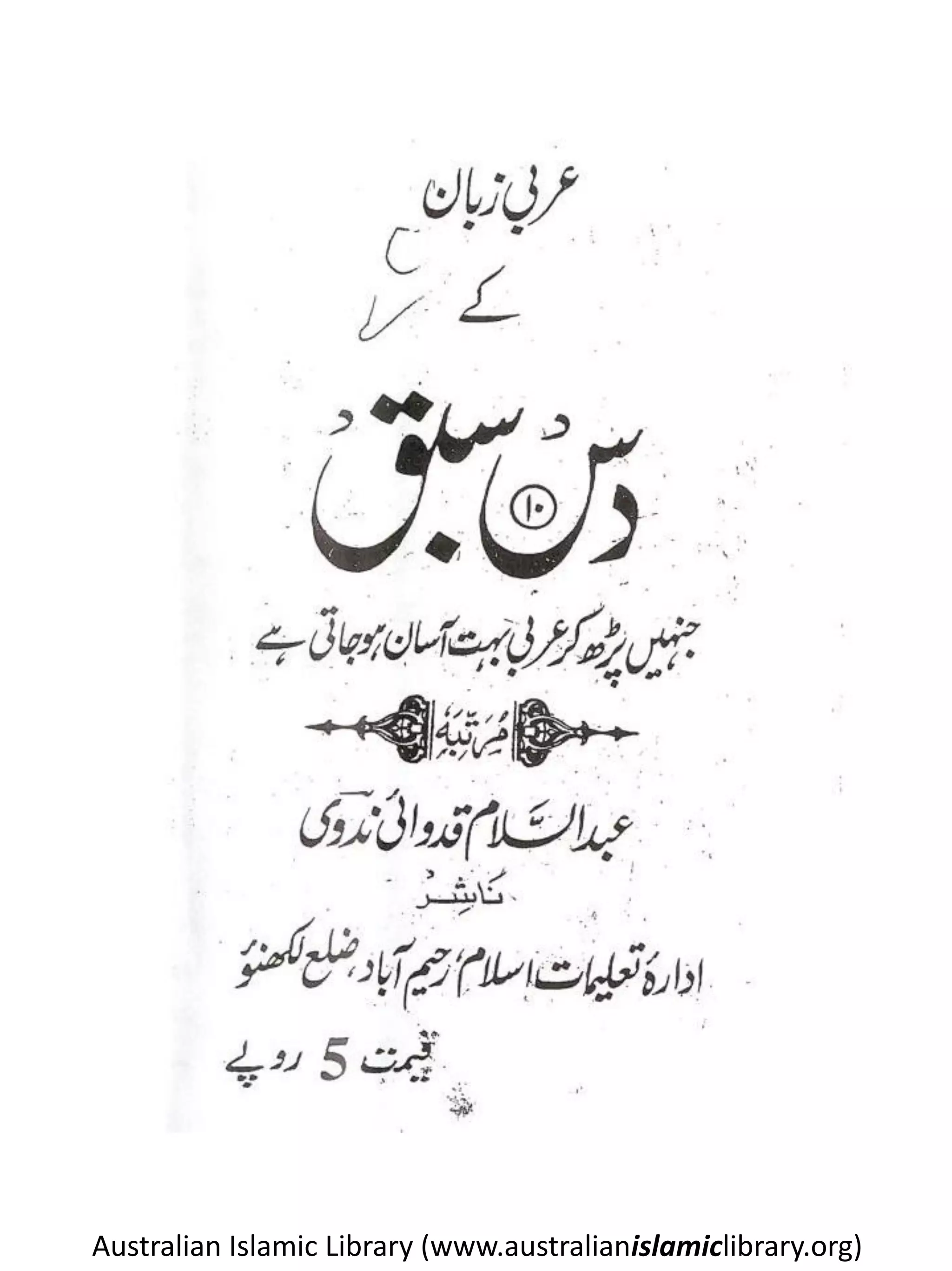 Arabi Zaban Kay 10 Sabaq || Australian Islamic Library || www ...