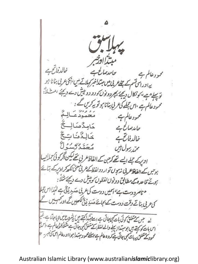 Arabi Zaban Kay 10 Sabaq || Australian Islamic Library || www ...