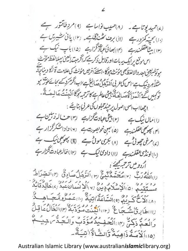 Arabi Zaban Kay 10 Sabaq || Australian Islamic Library || www ...