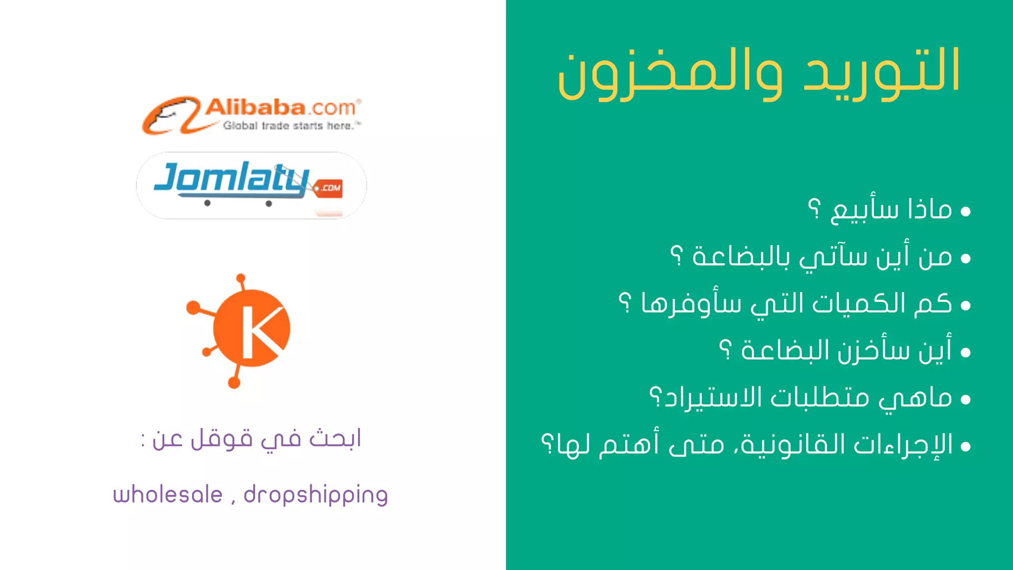 E-commerce in a nutshell by ZID at ArabNet Riyadh 2017 | PDF