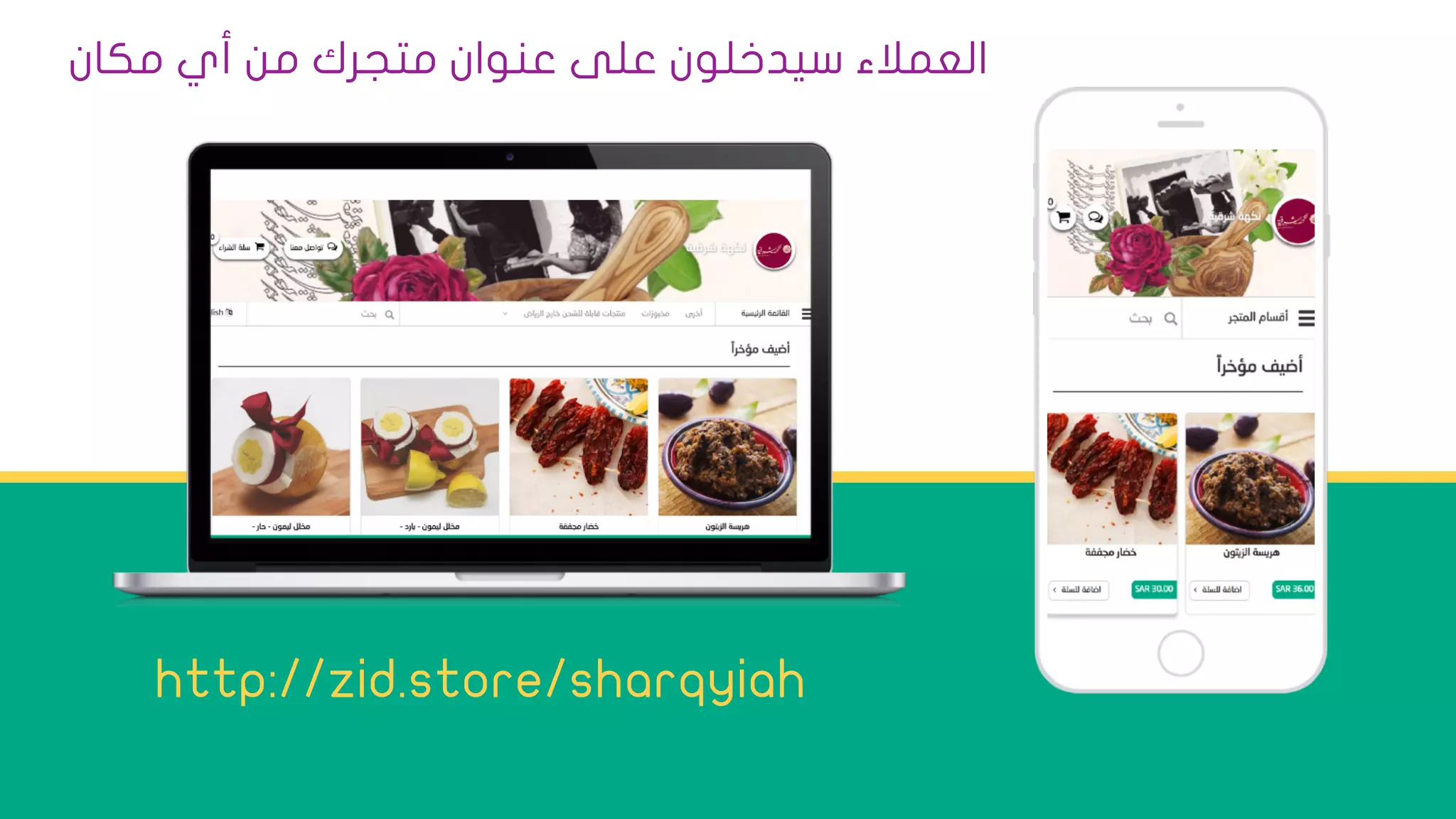 E-commerce in a nutshell by ZID at ArabNet Riyadh 2017 | PDF