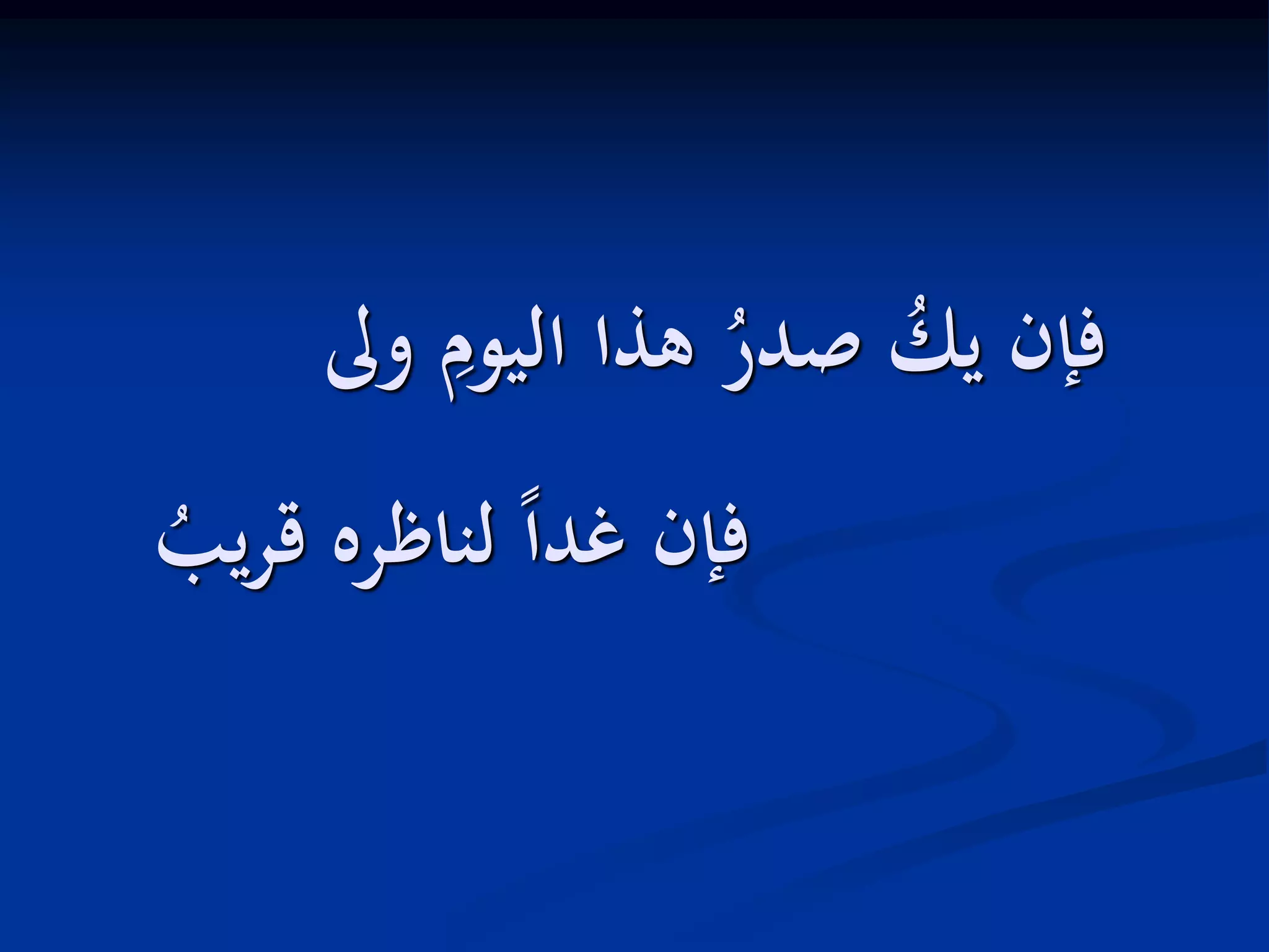 Arab poetry proverbs حكم شعرية عربية | PDF