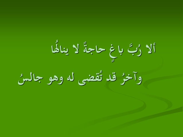 Arab poetry proverbs حكم شعرية عربية | PDF