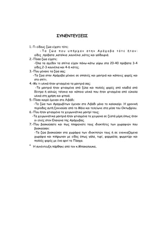 ΚΑΤΑΓΡΑΦΗ ΚΑΙ ΑΝΑΔΕΙΞΗ ΤΟΥ ΚΑΘΗΜΕΡΙΝΟΥ ΜΑΣ ΧΩΡΟΥ - AΡΑΧΩΒΑ | PDF