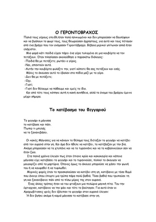 ΚΑΤΑΓΡΑΦΗ ΚΑΙ ΑΝΑΔΕΙΞΗ ΤΟΥ ΚΑΘΗΜΕΡΙΝΟΥ ΜΑΣ ΧΩΡΟΥ - AΡΑΧΩΒΑ | PDF