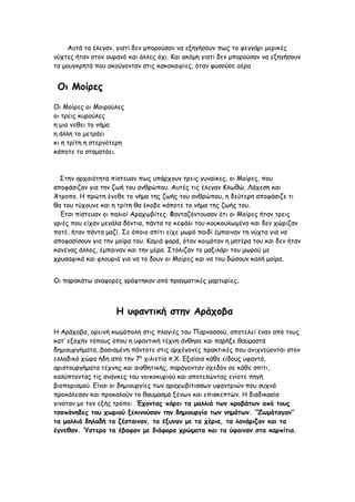 ΚΑΤΑΓΡΑΦΗ ΚΑΙ ΑΝΑΔΕΙΞΗ ΤΟΥ ΚΑΘΗΜΕΡΙΝΟΥ ΜΑΣ ΧΩΡΟΥ - AΡΑΧΩΒΑ | PDF