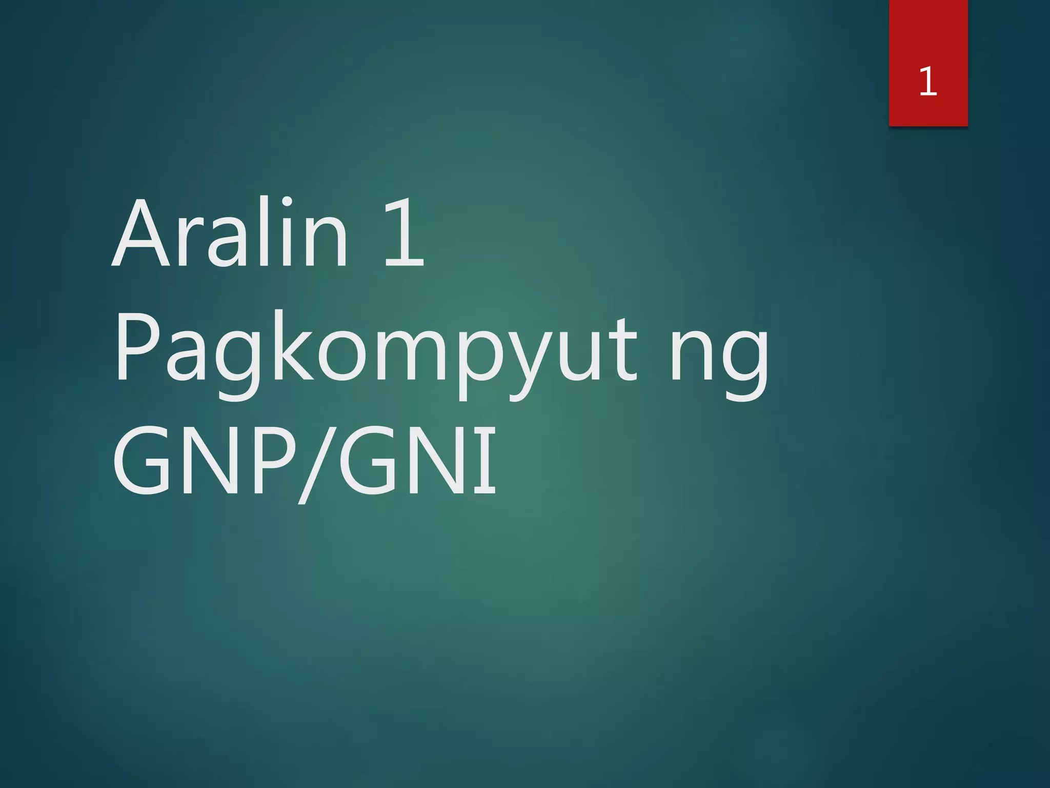 Aralin 1 pagkompyut ng gnp | PPTX