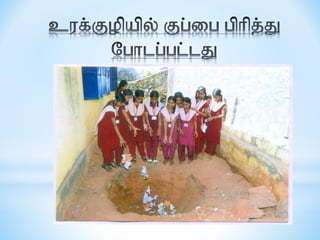 Arasu nadunilai palli krishnancoil | PPT