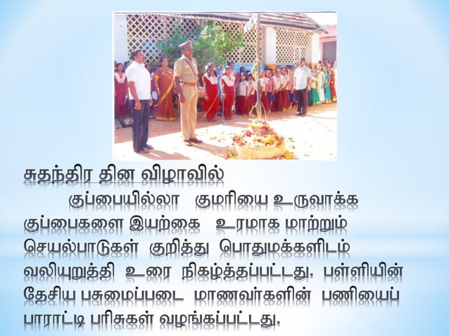 Arasu nadunilai palli krishnancoil | PDF