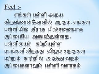 Arasu nadunilai palli krishnancoil | PDF