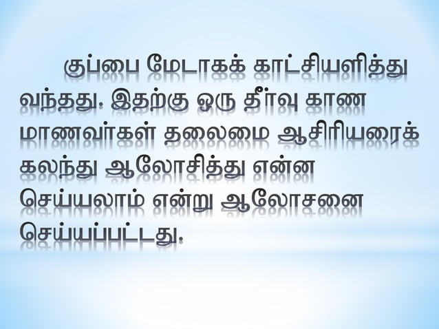 Arasu nadunilai palli krishnancoil | PDF