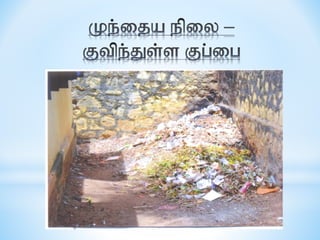 Arasu nadunilai palli krishnancoil | PDF