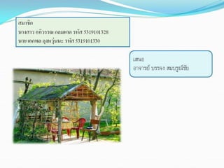 Arbor Retreat | PPTX