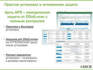 Arbor overview-ddos-focus-apr8 | PDF | Information and Network Security ...