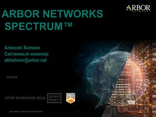 Arbor, держи марку! Серия №11 | PPTX