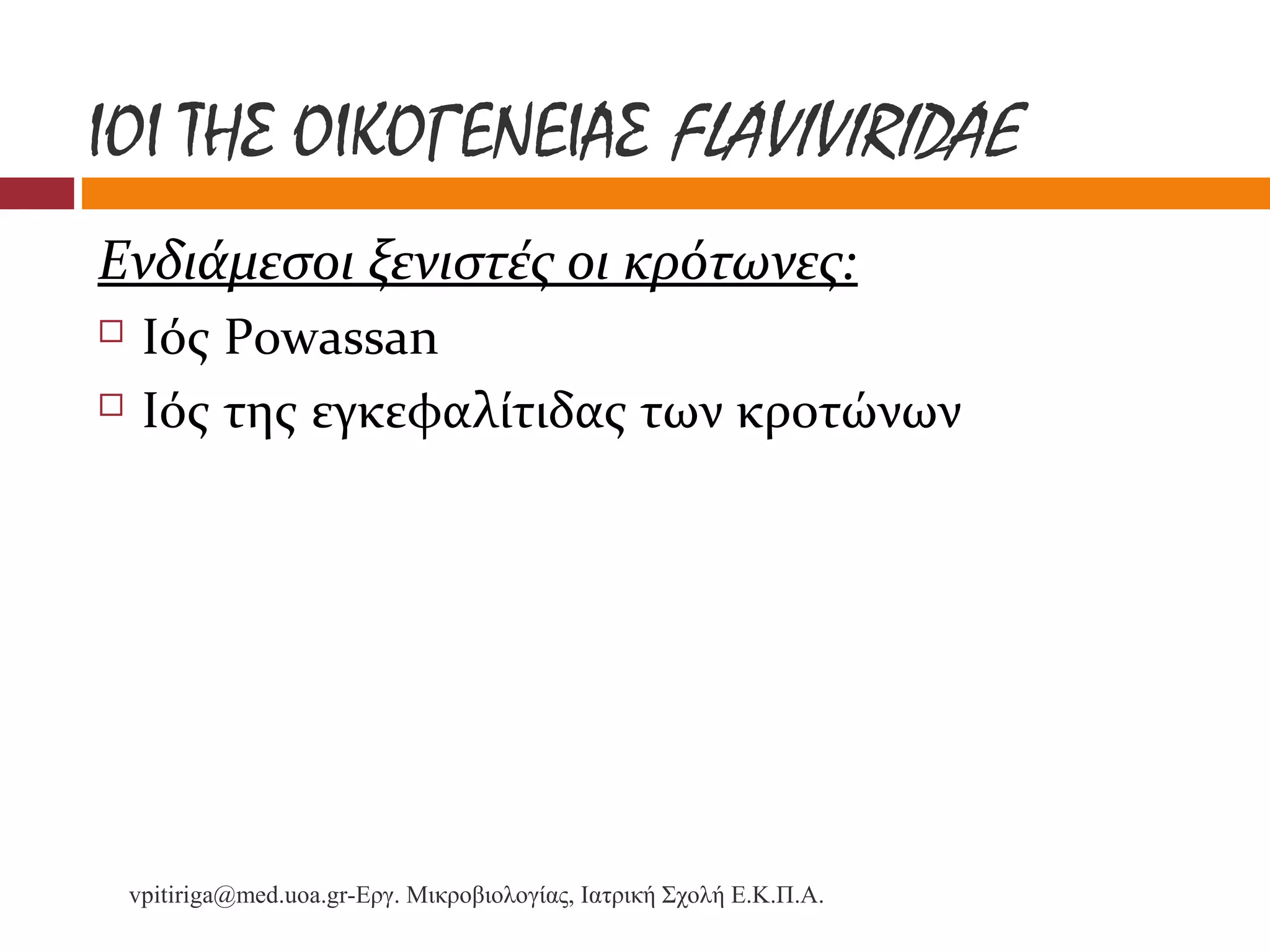 Arboviruses | PPT