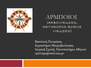 Arboviruses | PPT