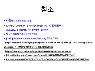 스위프트 ARC 발표 자료 | PDF