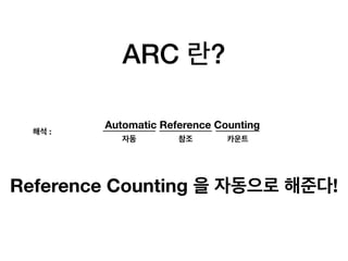 스위프트 ARC 발표 자료 | PDF
