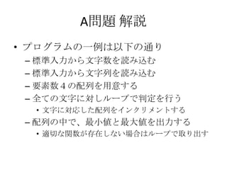 AtCoder Regular Contest 001 | PPTX | Programming Languages | Computing