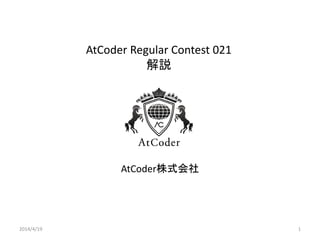 AtCoder Regular Contest 021 解説 | PDF