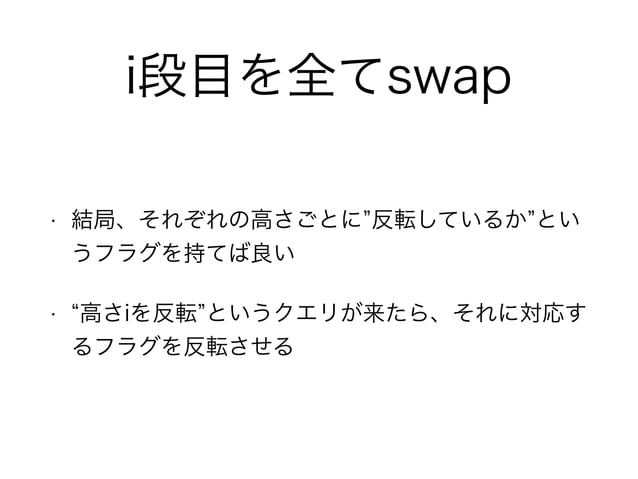 Atcoder Regular Contest 049 解説 Ppt