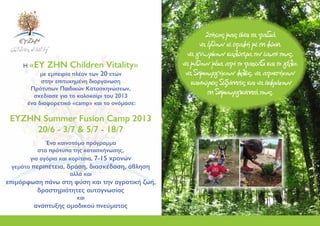 SUMMER CAMP ΣΤΗΝ ΒΥΤΙΝΑ ΑΡΚΑΔΙΑΣ | PDF