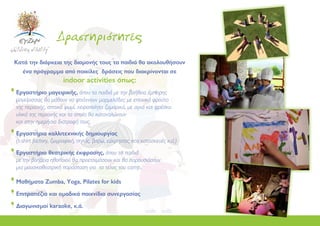 SUMMER CAMP ΣΤΗΝ ΒΥΤΙΝΑ ΑΡΚΑΔΙΑΣ | PDF