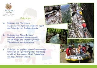 SUMMER CAMP ΣΤΗΝ ΒΥΤΙΝΑ ΑΡΚΑΔΙΑΣ | PDF