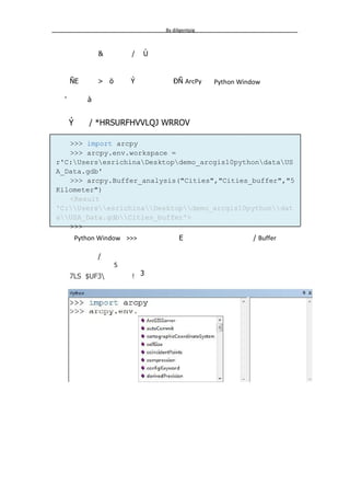 Arcgis 10中的python | PDF