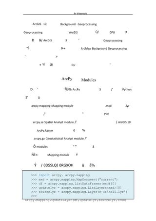 Arcgis 10中的python | PDF