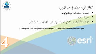 Arcgis l4 | PPT