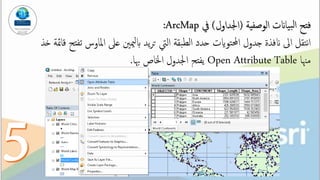 Arcgis l5 | PDF