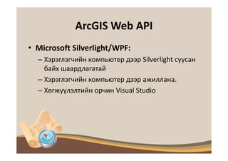 Arc gis+web+gis | PDF