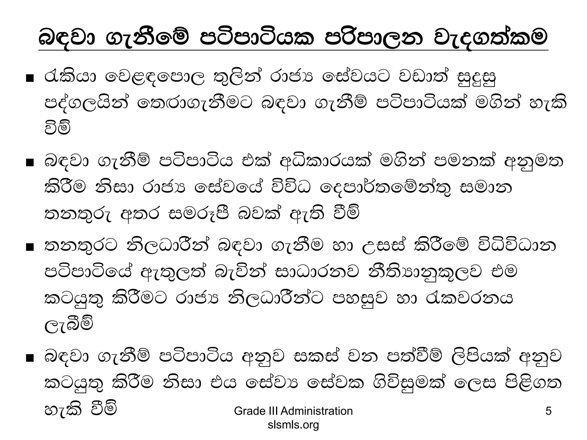 Administration Regulation Chapter II (Part 1) - Recruitment | PPT