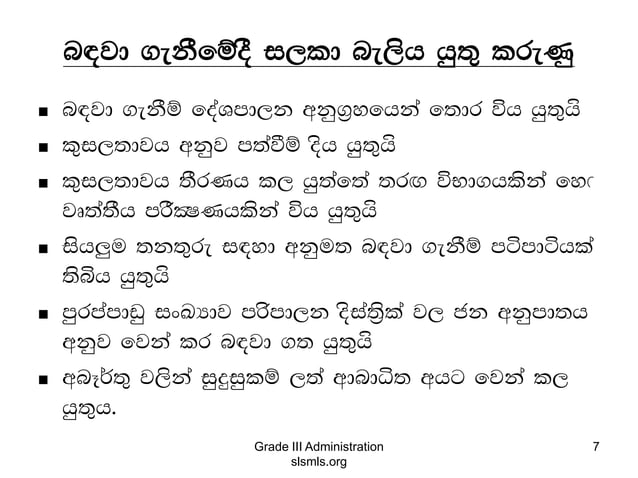 Administration Regulation Chapter II (Part 1) - Recruitment | PPT