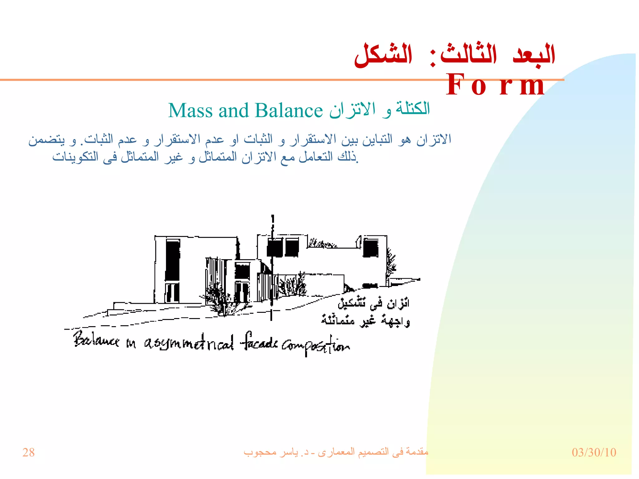 Introduction to Architectural Design - مقدمة فى التصميم المعمارى | PPT