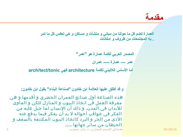 Introduction to Architectural Design - مقدمة فى التصميم المعمارى | PPT