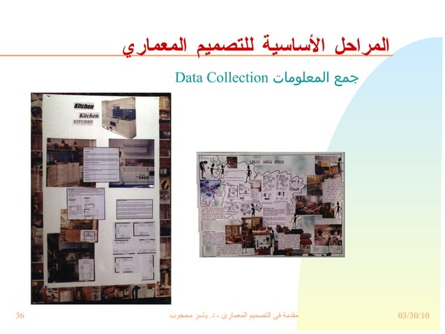 Introduction to Architectural Design - مقدمة فى التصميم المعمارى | PPT