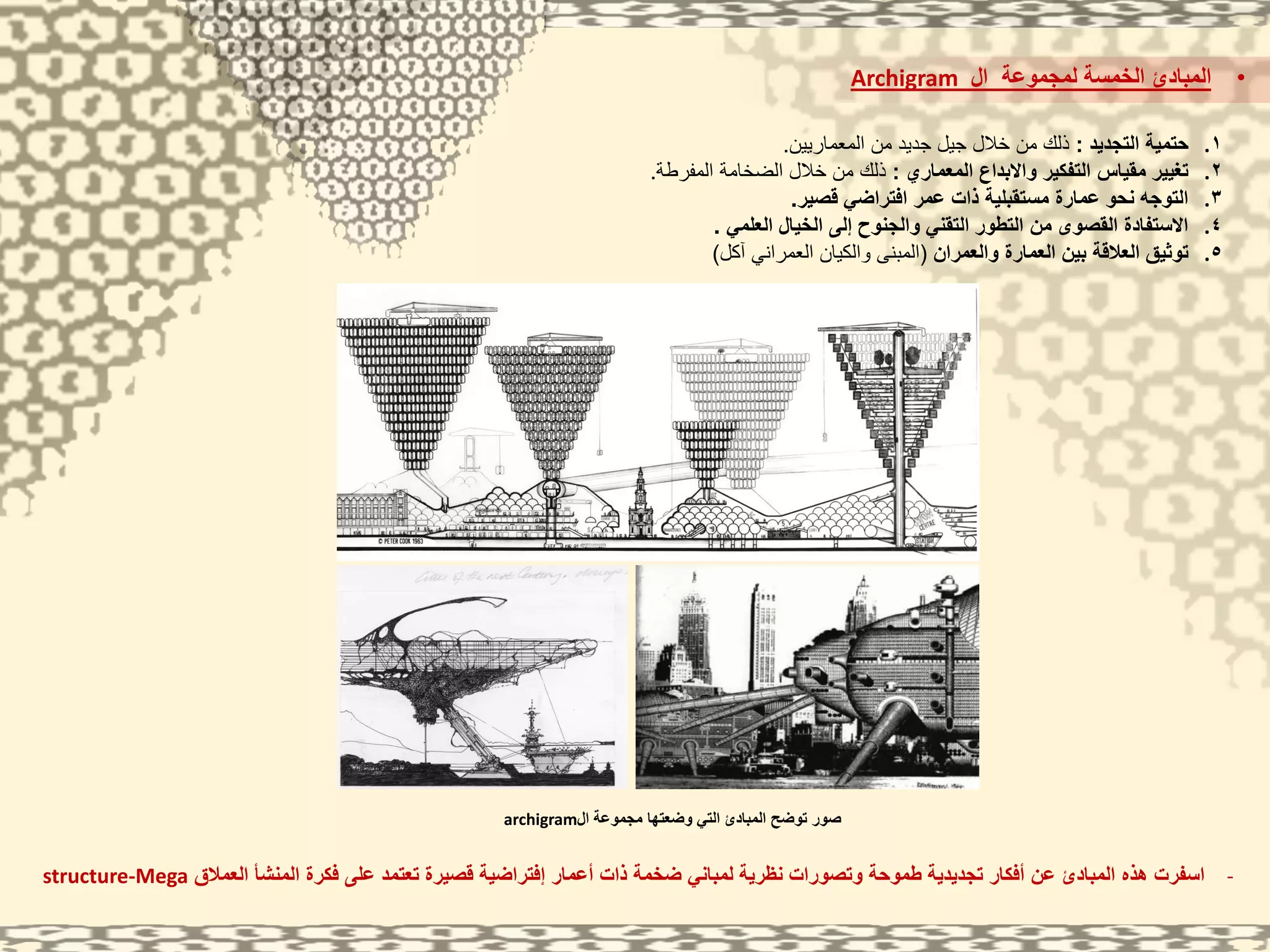 Archigram architecture | PDF