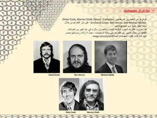 Archigram architecture | PDF