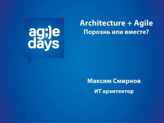 Architecture + Agile | PPT