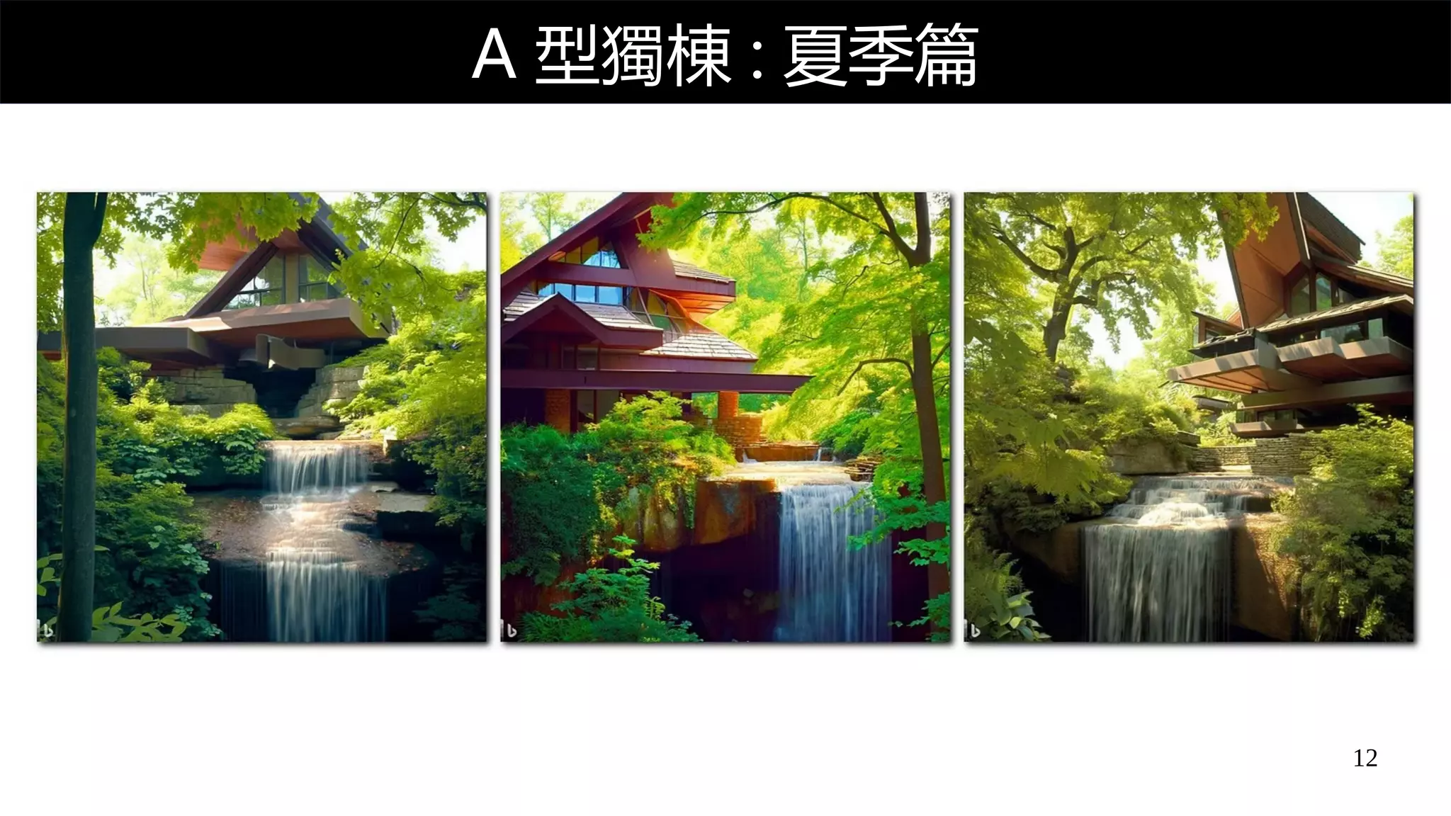 Microsoft Bing Image Creator (OpenAI DALL·E) 建築景觀圖片生成經驗分享 | PPT