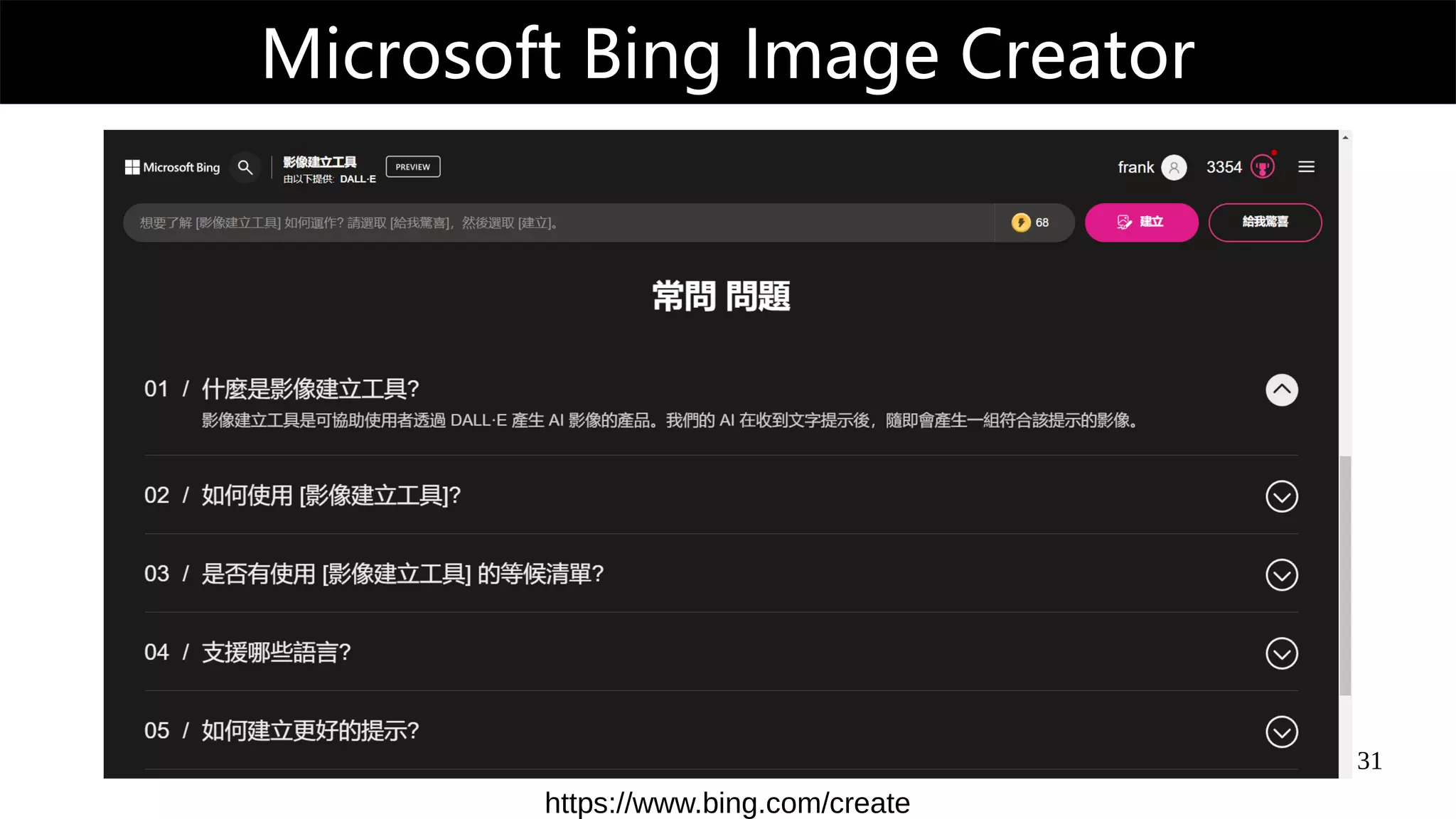 Microsoft Bing Image Creator (OpenAI DALL·E) 建築景觀圖片生成經驗分享 | PPT