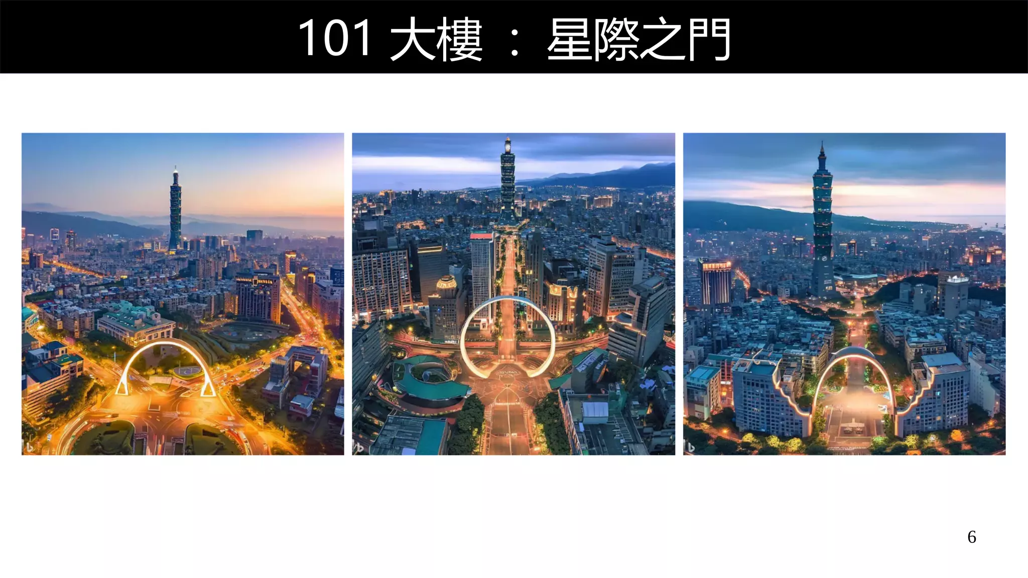 Microsoft Bing Image Creator (OpenAI DALL·E) 建築景觀圖片生成經驗分享 | PPT