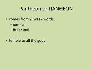 Architecture lesson #3 the pantheon | PPT