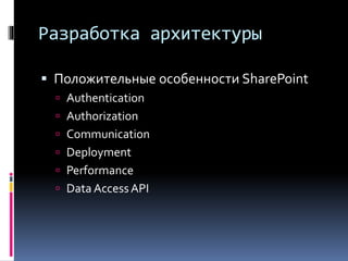Architecture Lifecycle Management In The Share Point World | PPT