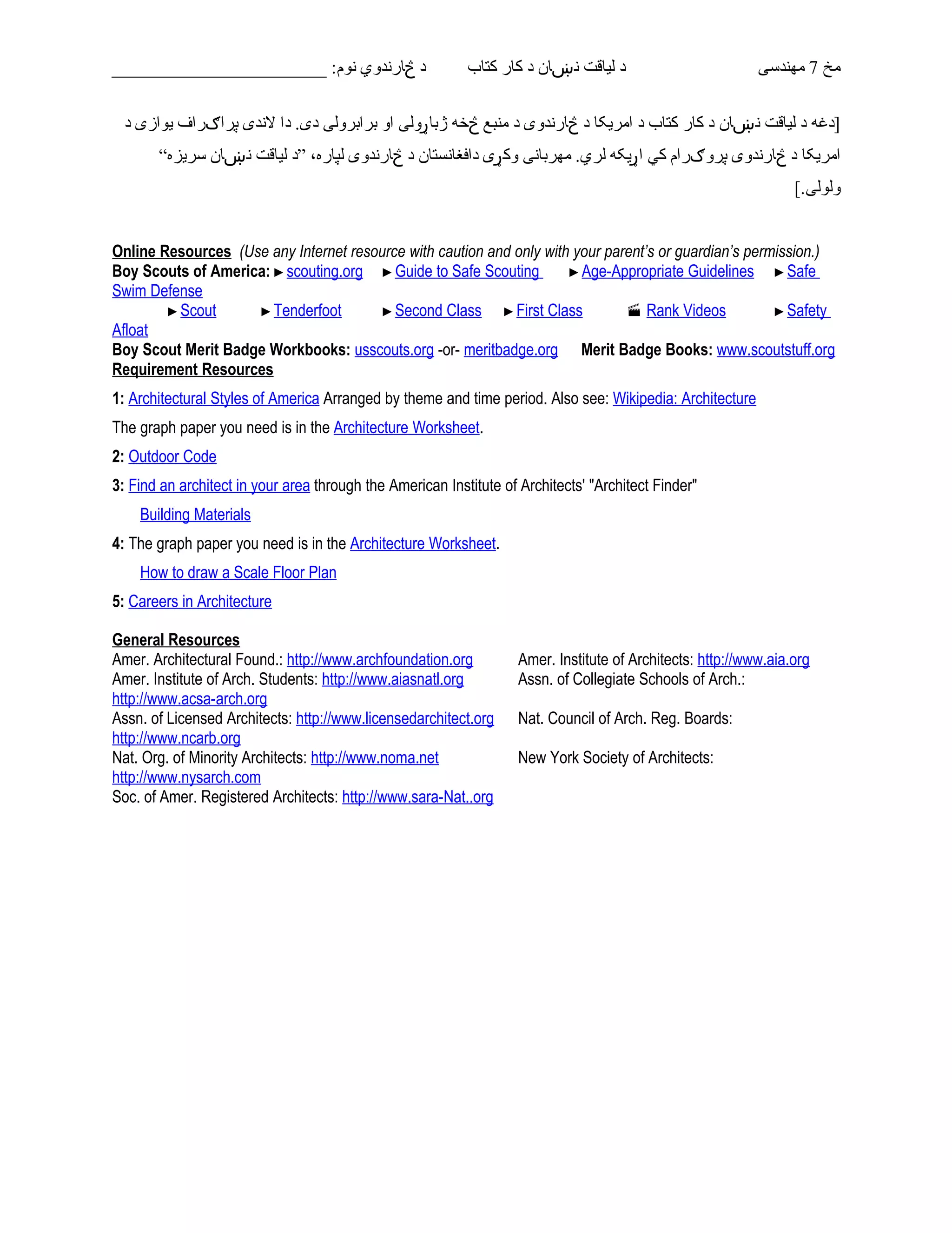 Architecture Merit Badge workbook, pashto | DOC