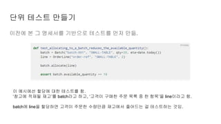 Architecture patterns with python (1) | PDF